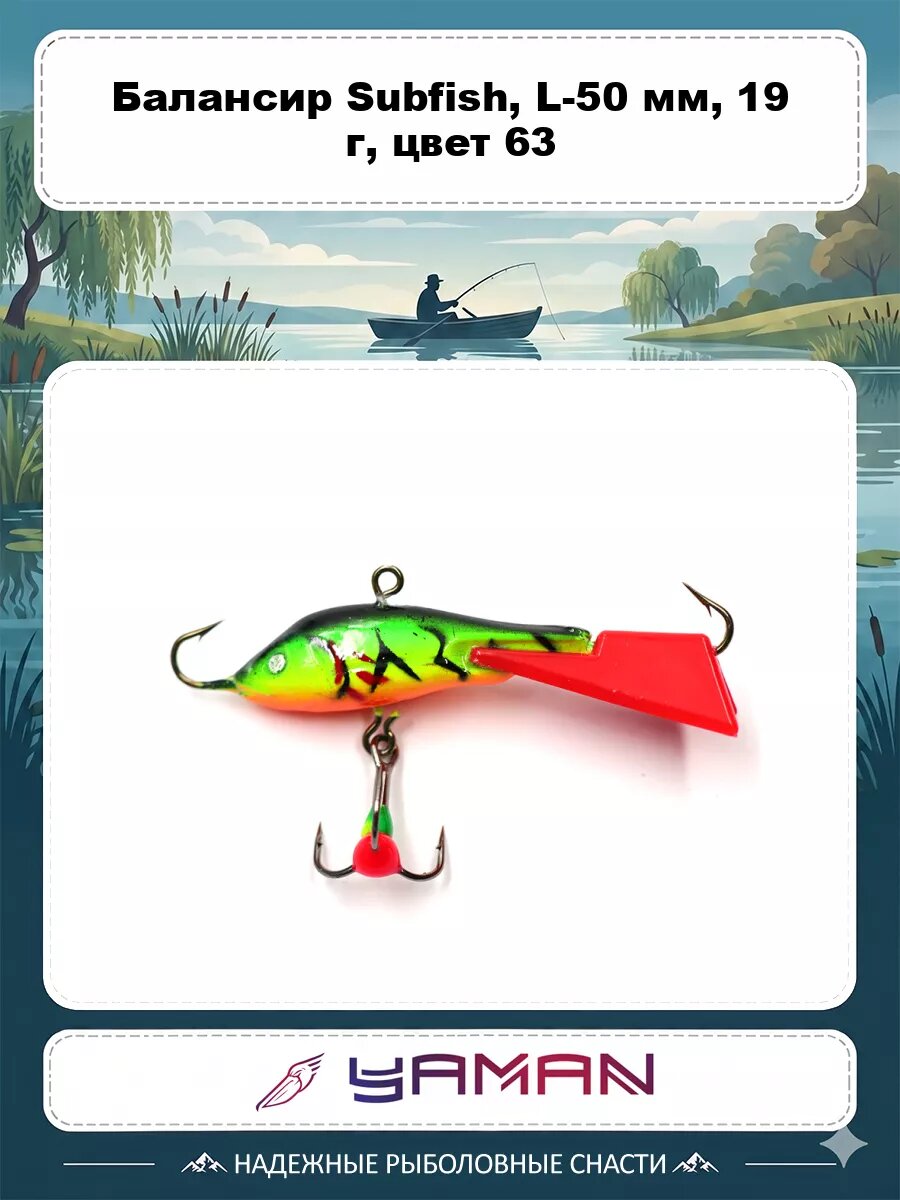 Балансир Yaman SE Subfish, L-50 мм, 19 г, цвет 63