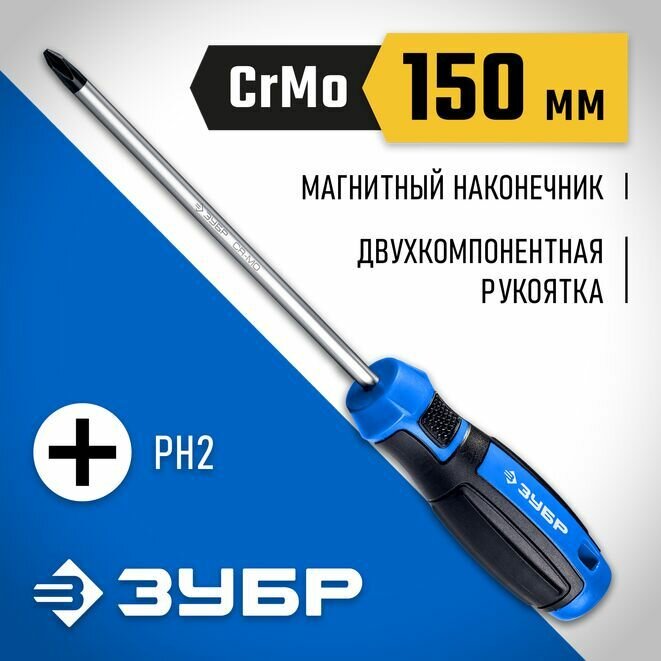 Отвертка ЗУБР PH2х150 мм, Профессионал
