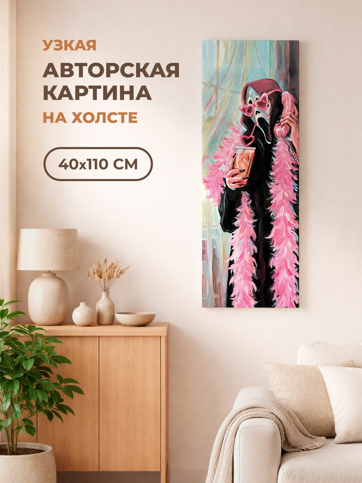 Интерьерная картина на холсте 40х110 см, узкая, девушка в маске