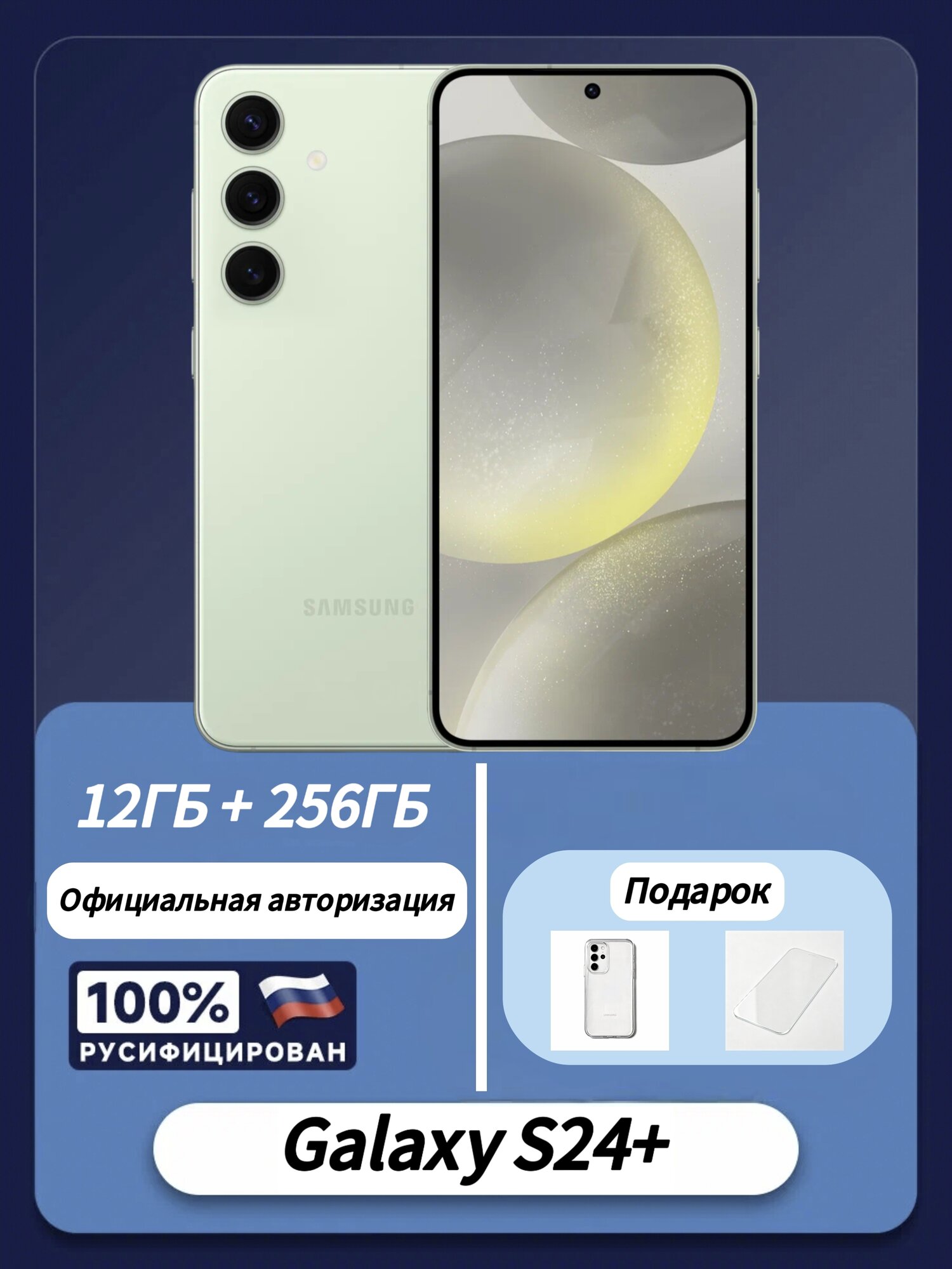 Официальный оригинальный смартфон Samsung S24 Plus 12/256 ГБ, Одна SIM-карта, jade green