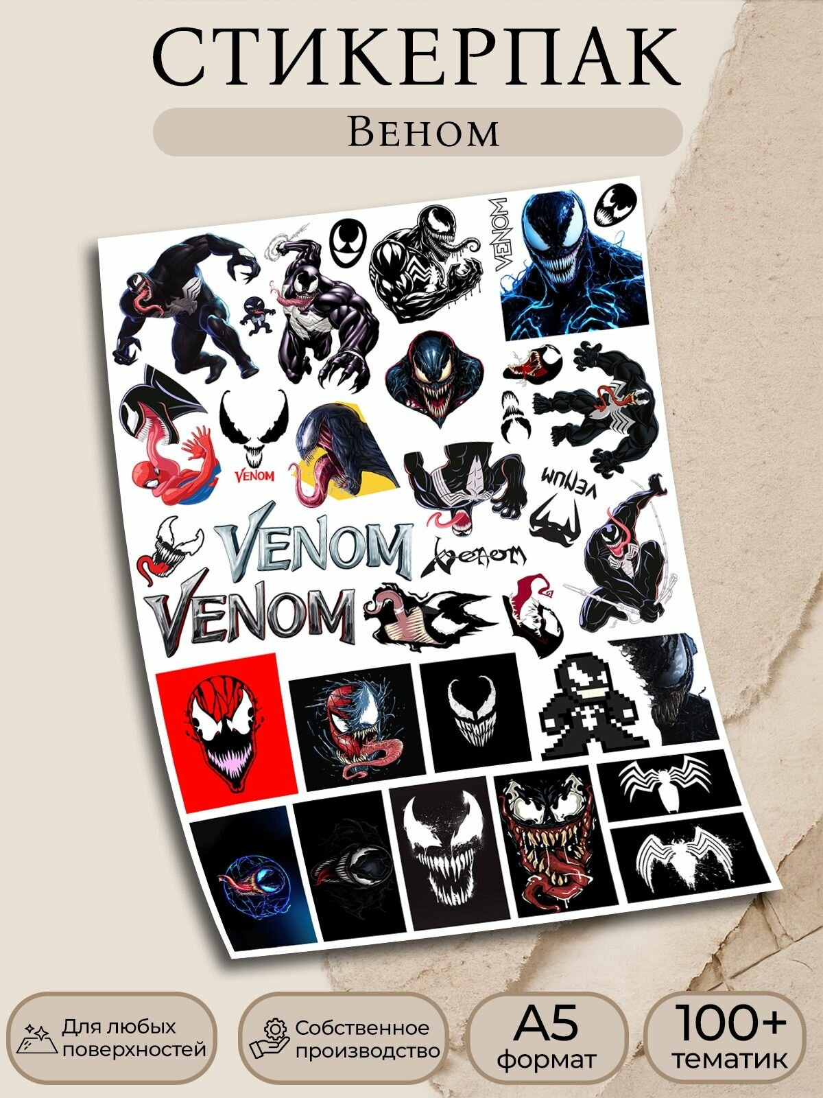 Наклейки Веном (Venom) — фото 1