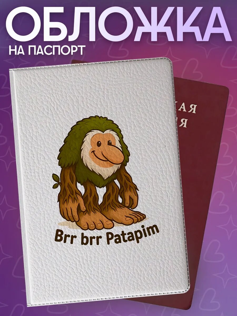 Обложка для паспорта