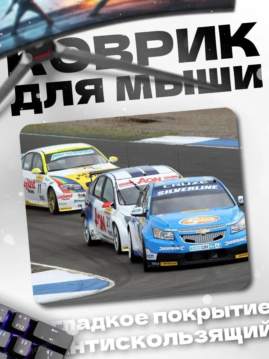 Коврик для мыши Гонки машин