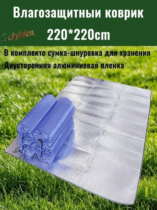 Влагозащитный коврик для кемпинга