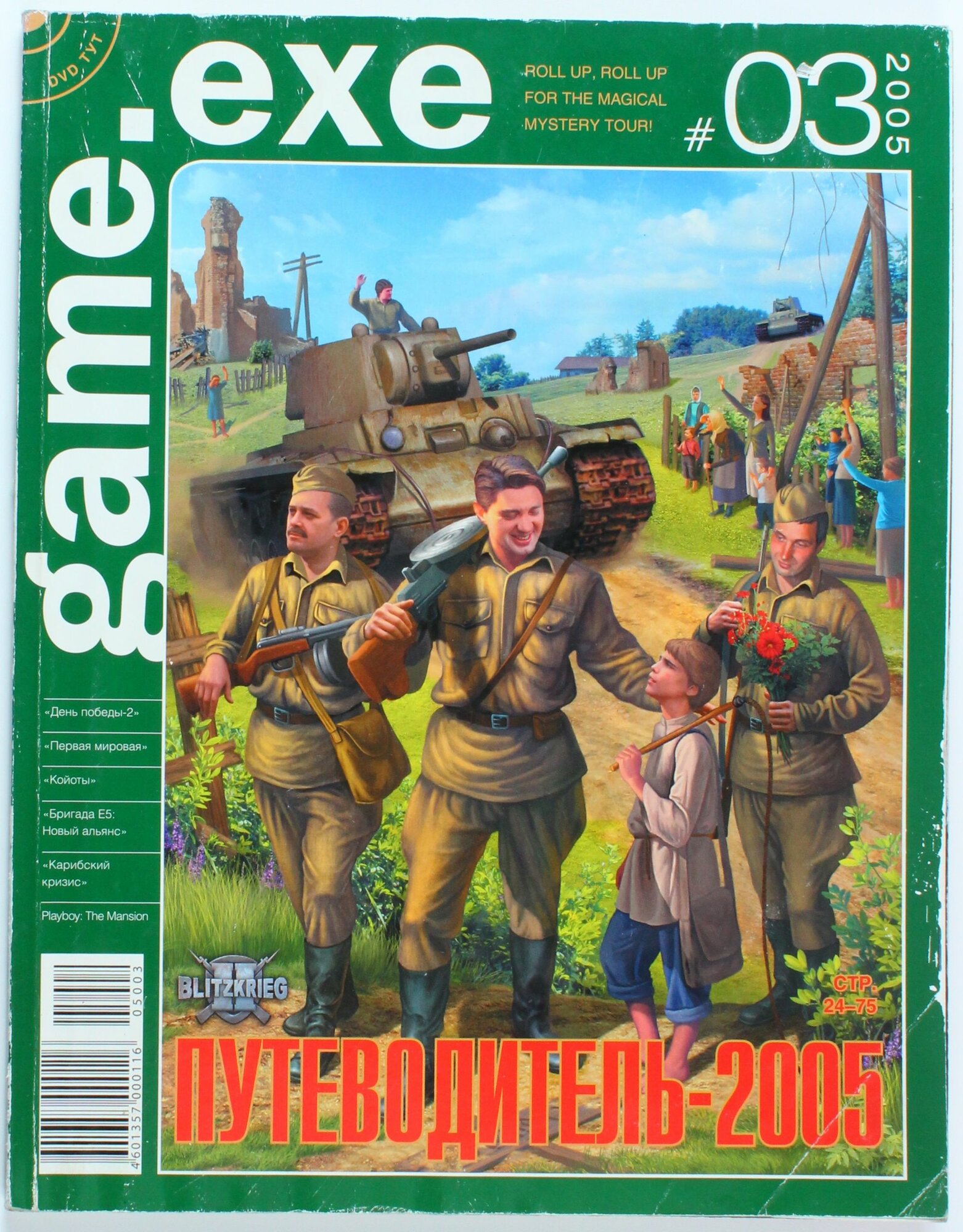 Винтажный журнал Game.Exe, выпуск 03/2005 год