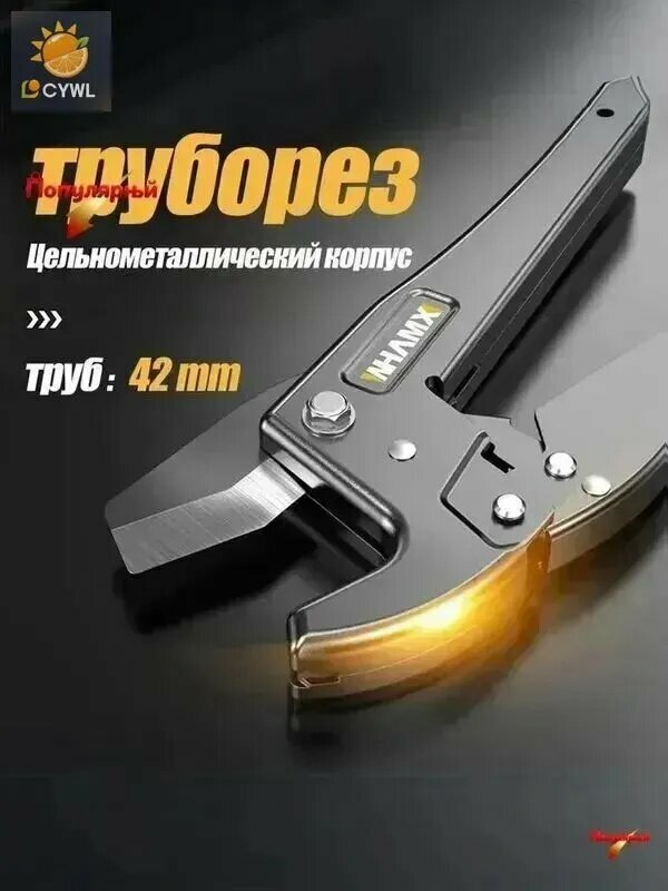 Ножницы для полипропиленовых труб
