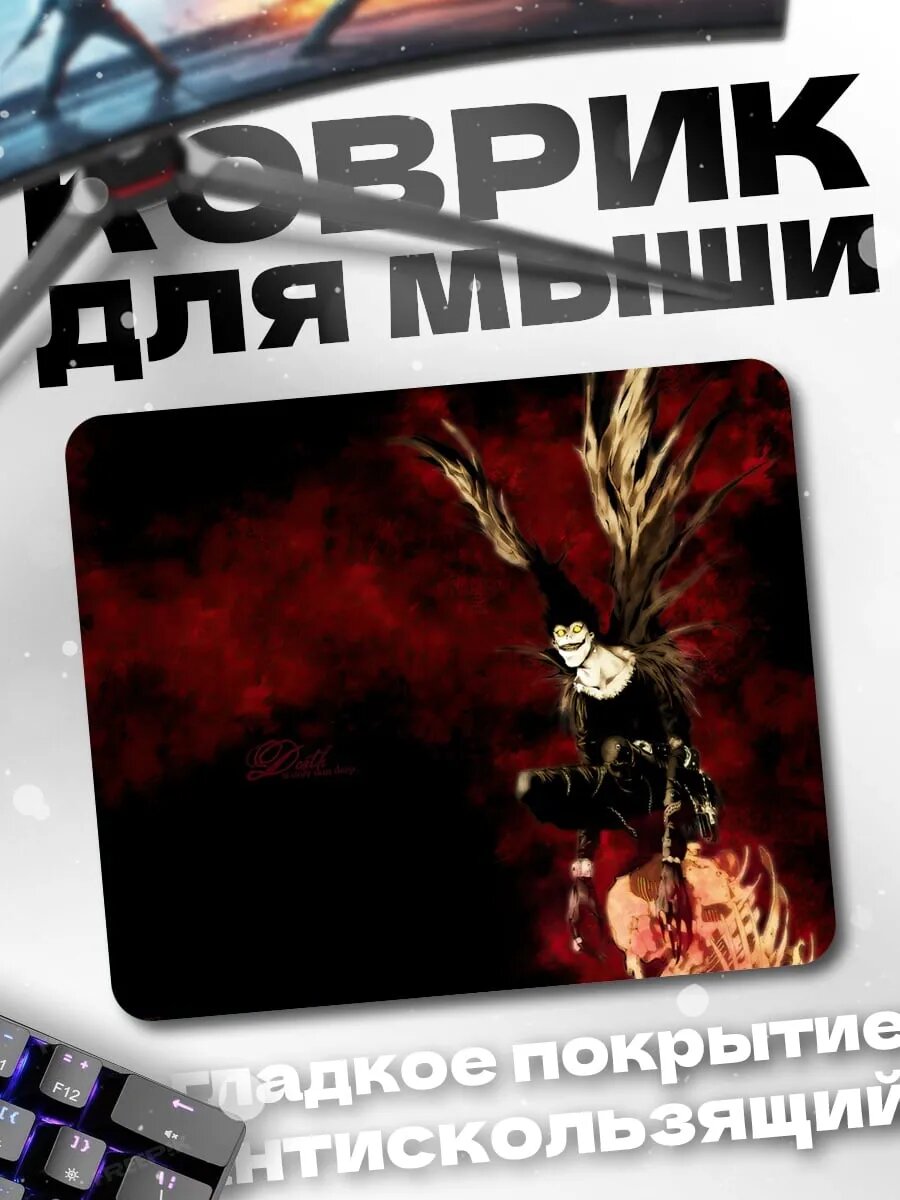 Коврик для мыши Рюук из Тетради Смерти