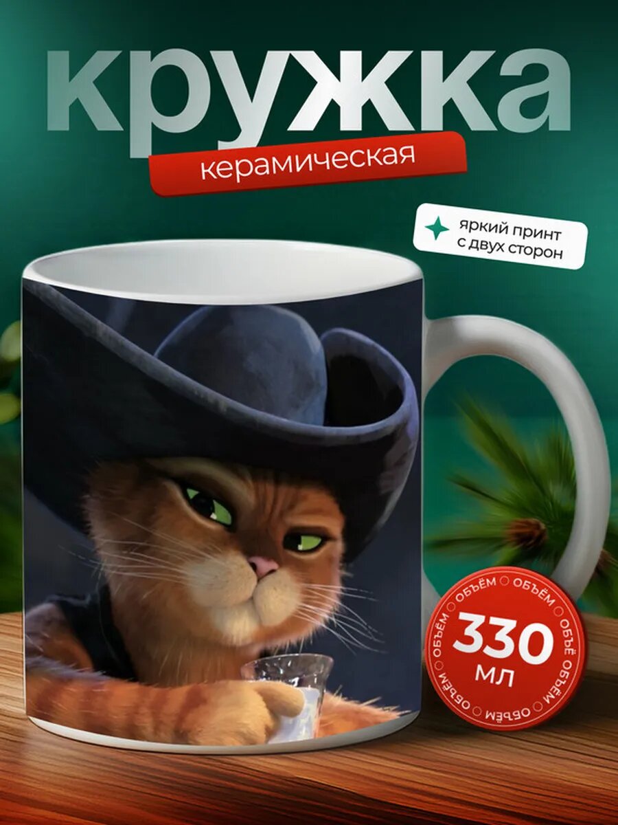 Кружка Кот в сапогах,