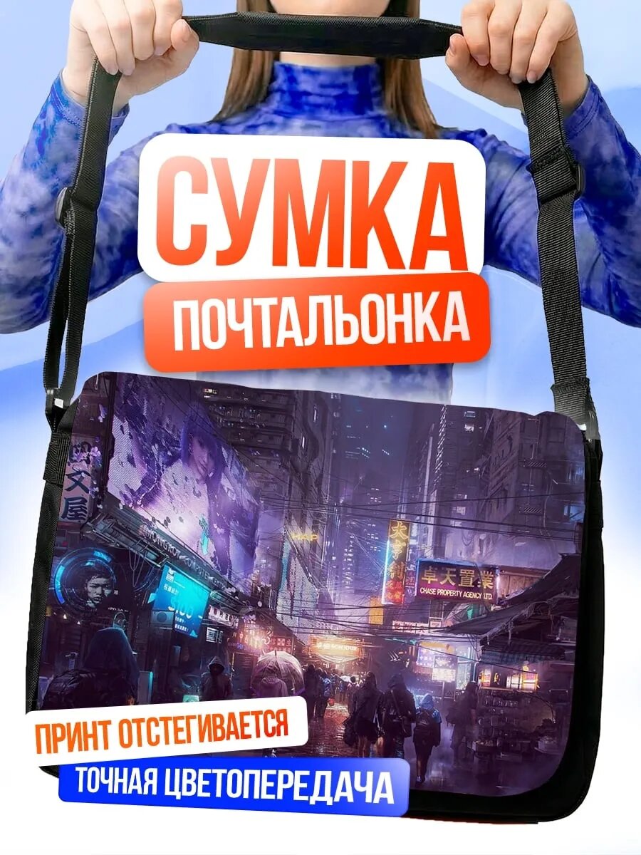 Сумка Киберпанк город ночь