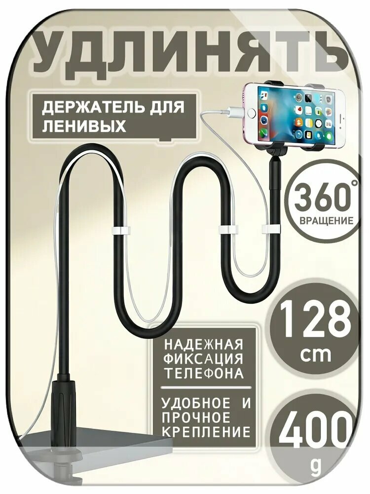 Универсальный гибкий держатель для телефона. держатели для смартфонов Длина 128 см