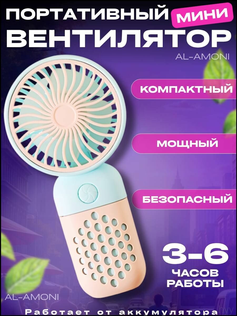 ALAMONI Настольный вентилятор вентиляция, бирюзовый