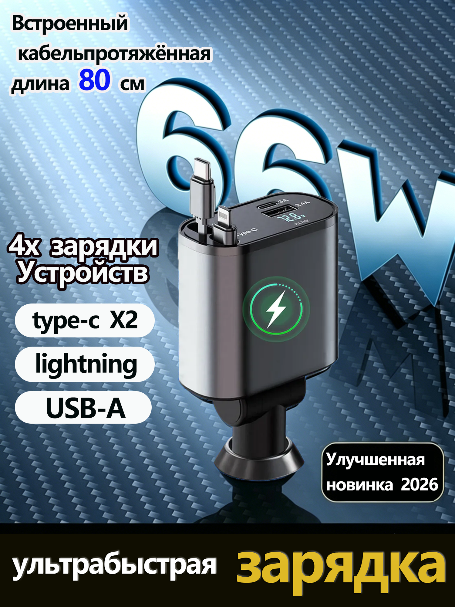 Быстрая автомобильная зарядка для телефона в прикуриватель 4 в 1/ для IPhone и Android, черное