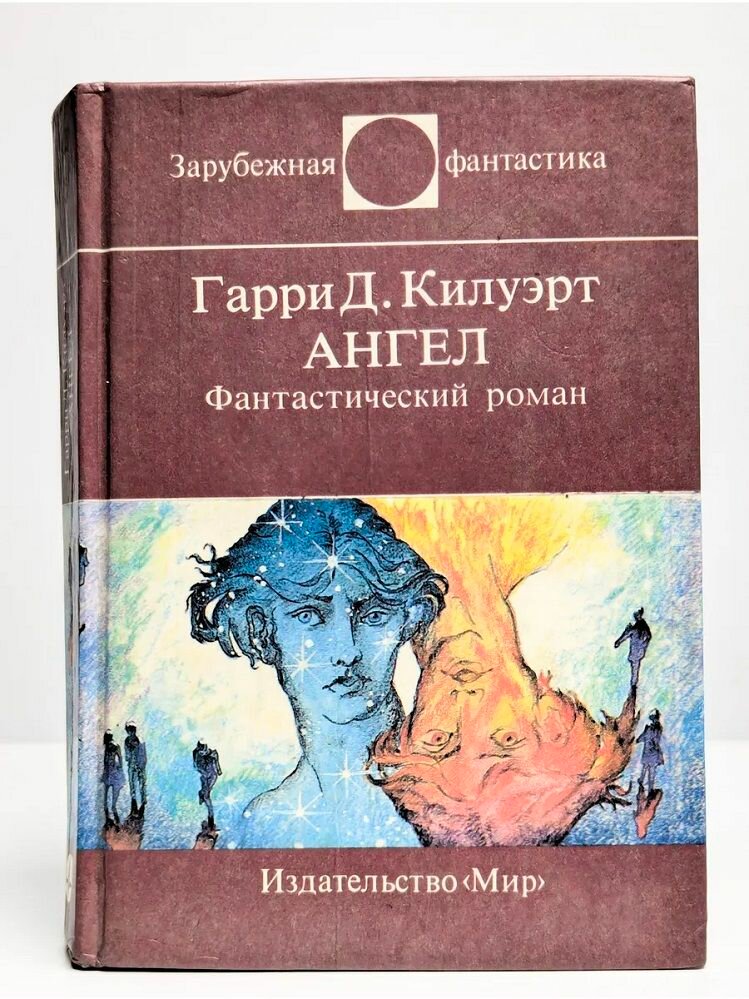 Ангел