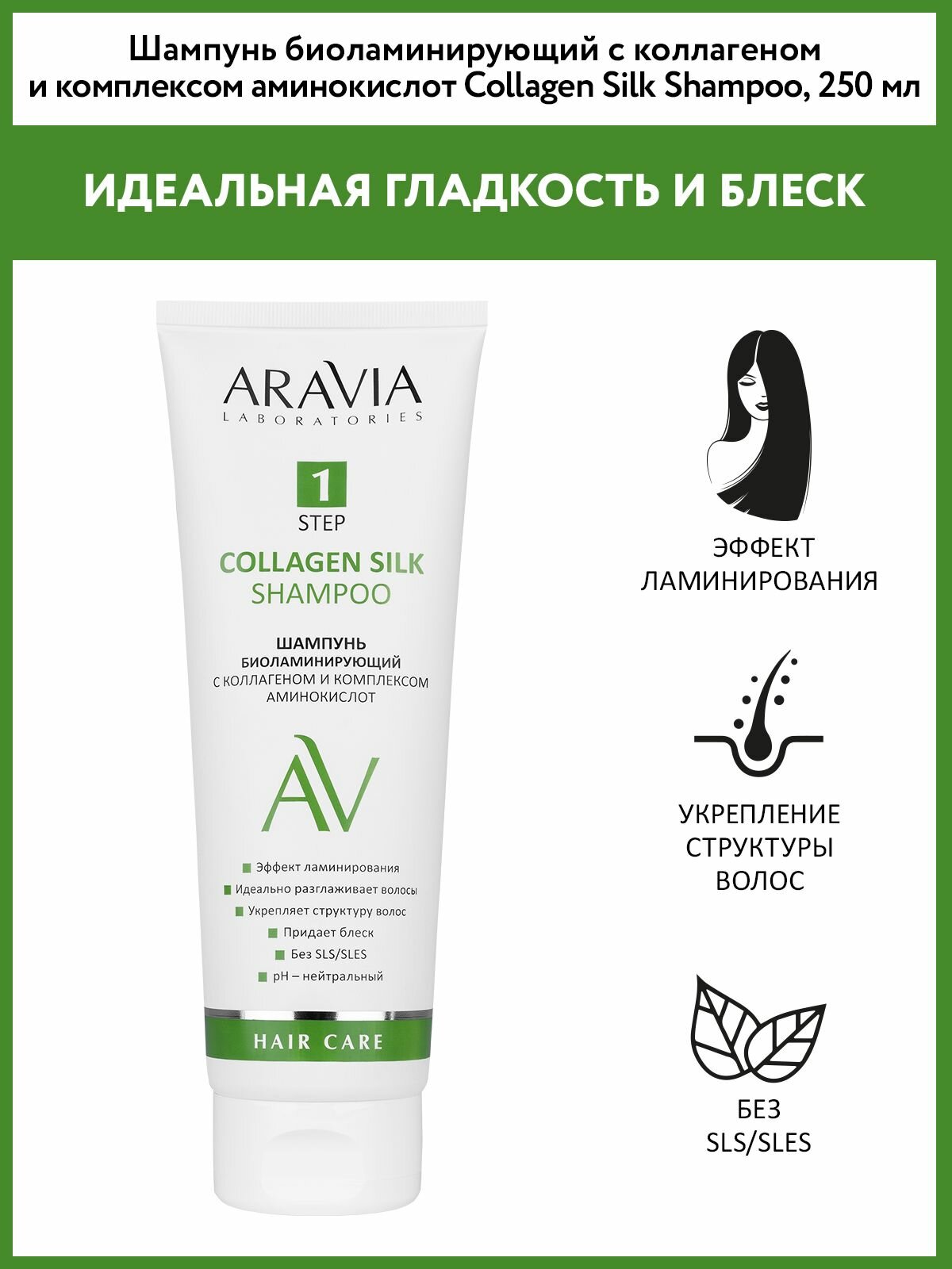 Шампунь биоламинирующий с коллагеном и комплексом аминокислот Collagen Silk Shampoo, 250 мл биоламинирующий шампунь шампунь с коллагеном шампунь с аминокислотами коллаген для волос