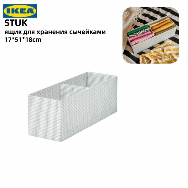 Ящик для хранения серии IKEA STUK с решеткой, белый/черный, 17*51*18см