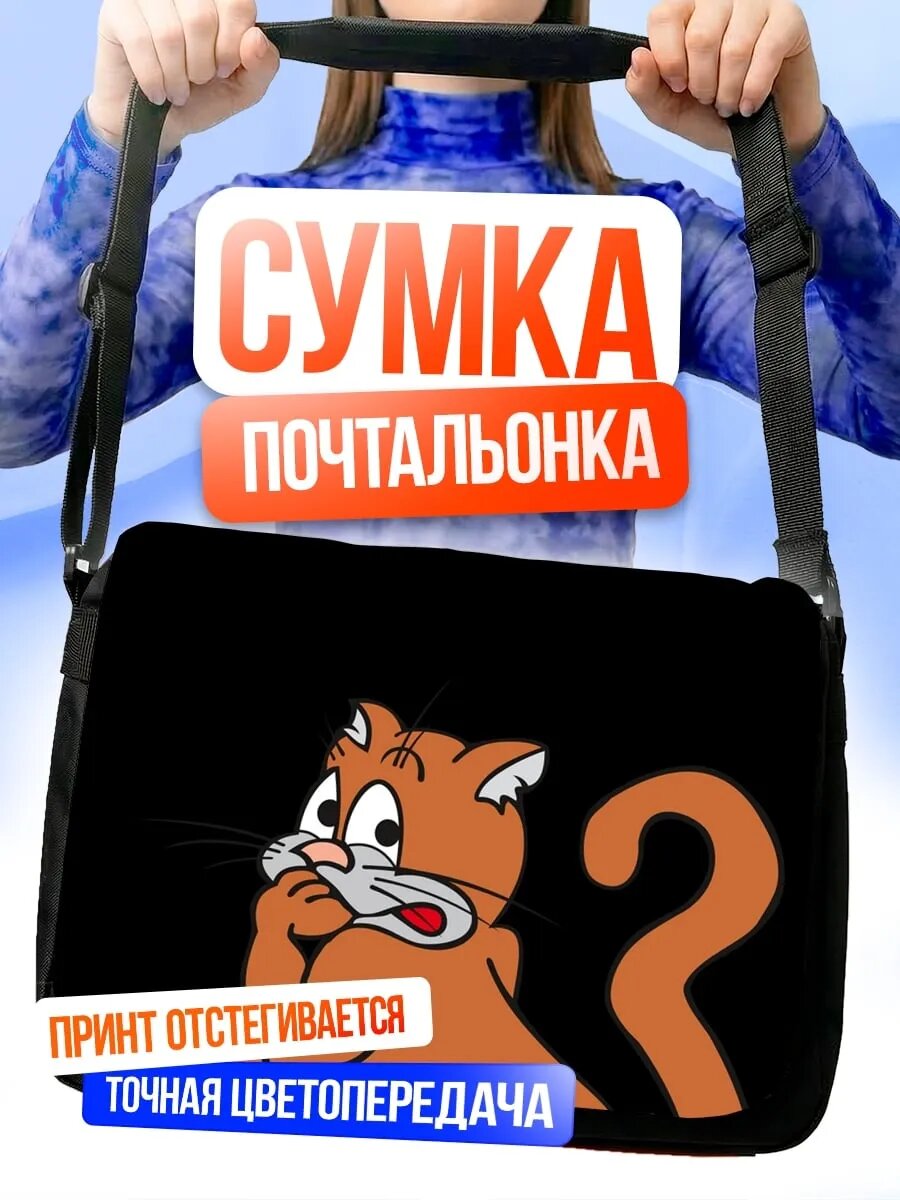 Сумка