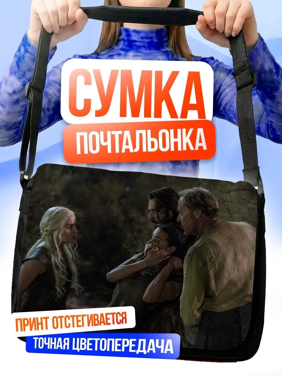 Сумка Игра престолов