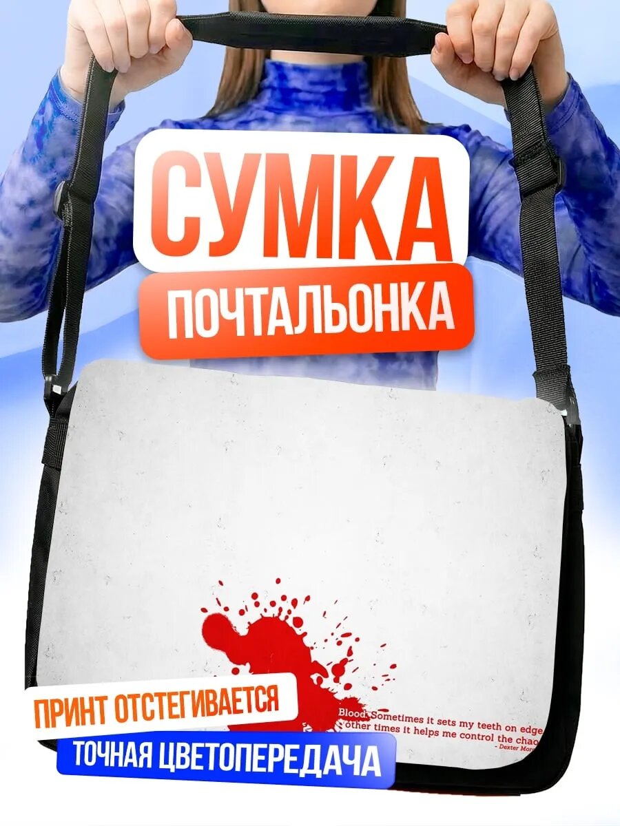 Сумка Красные брызги крови