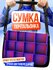 Сумка , черный