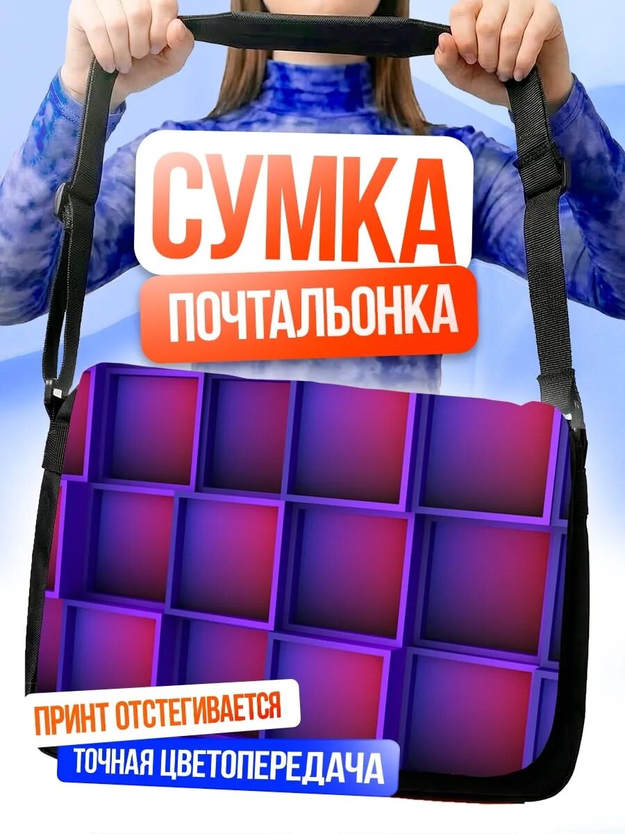 Сумка