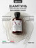 Davines NT Replumping travel уплотняющий шампунь
