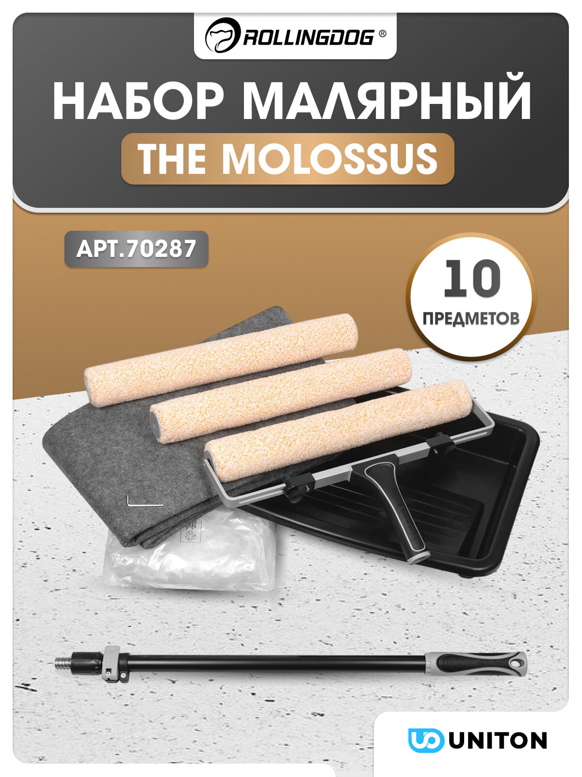 Набор малярный Rollingdog THE MOLOSSUS (10 предметов), резьба, серия Elite, арт.70287