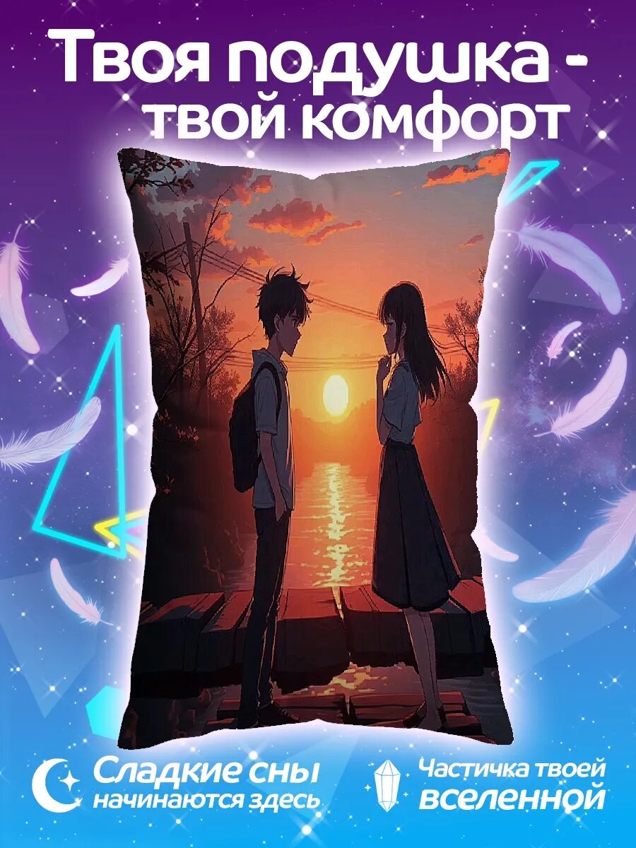 Подушка дакимакура Пара на закате