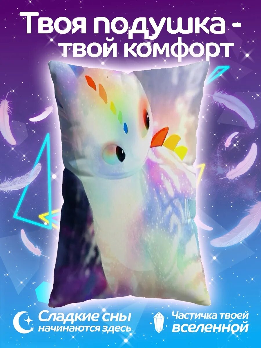 Подушка дакимакура Радужный дракончик Фурия