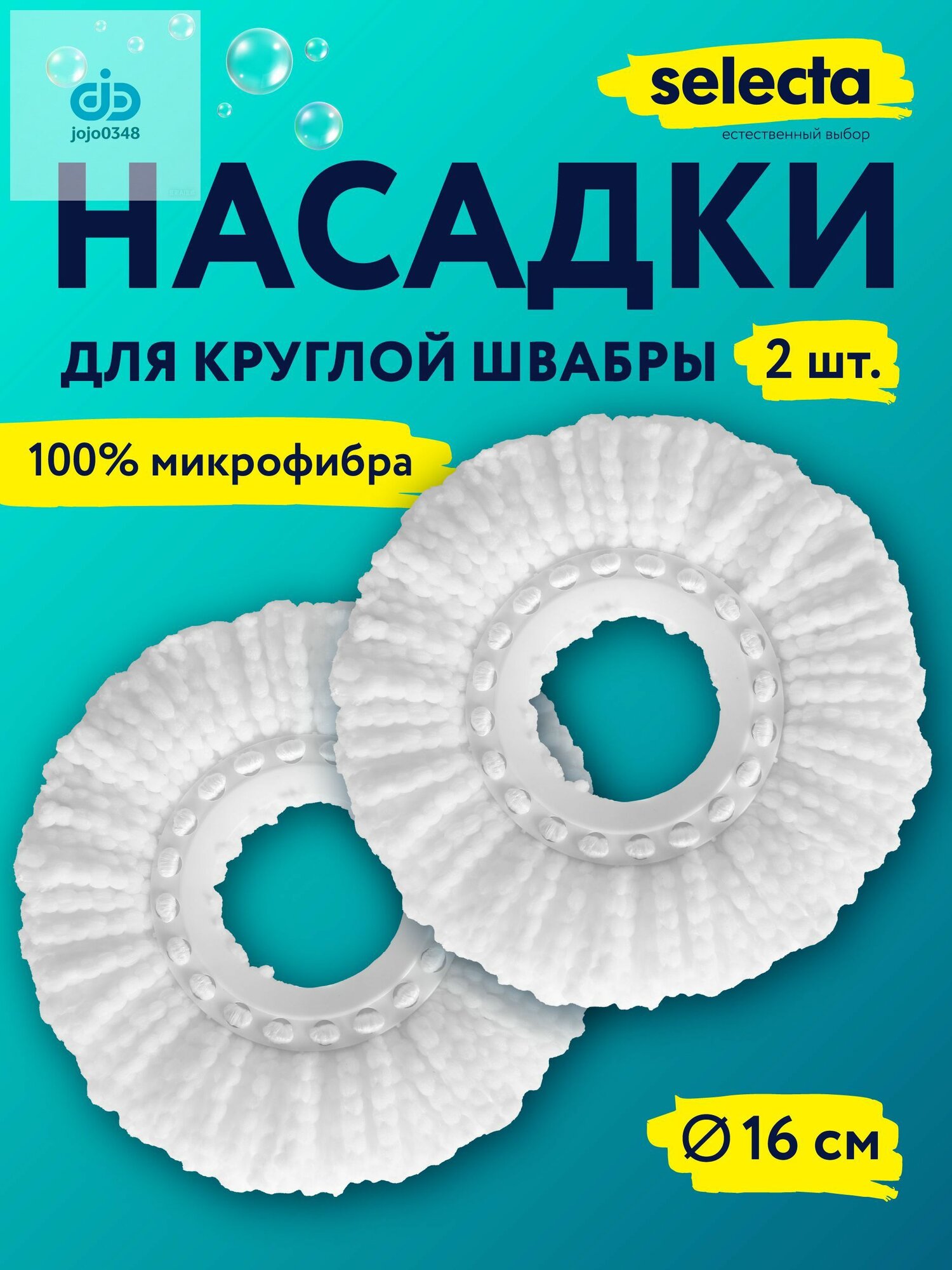 Selecta Насадка на швабру "GW74SSUT81"