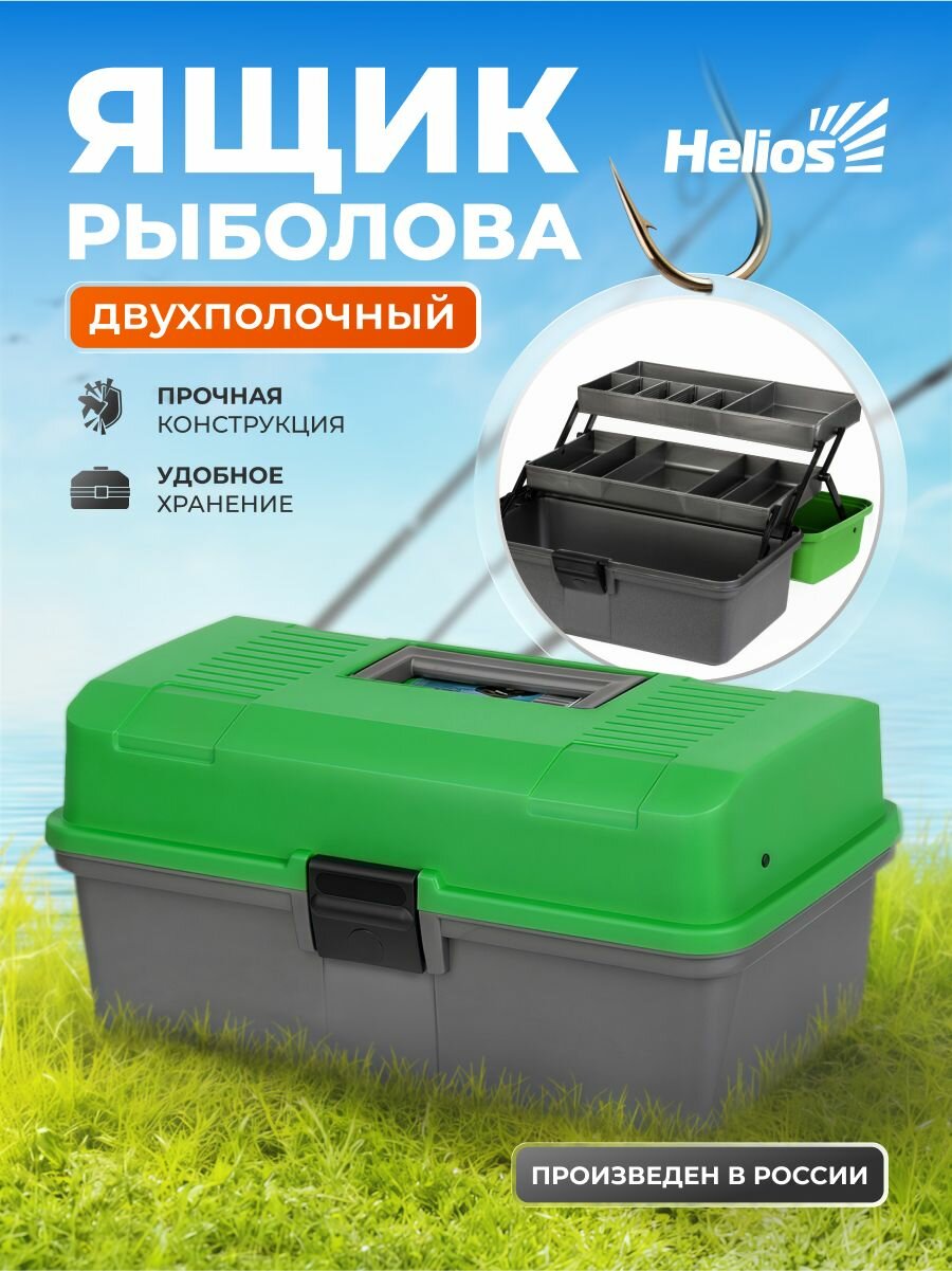 Ящик рыболова двухполочный зеленый Helios
