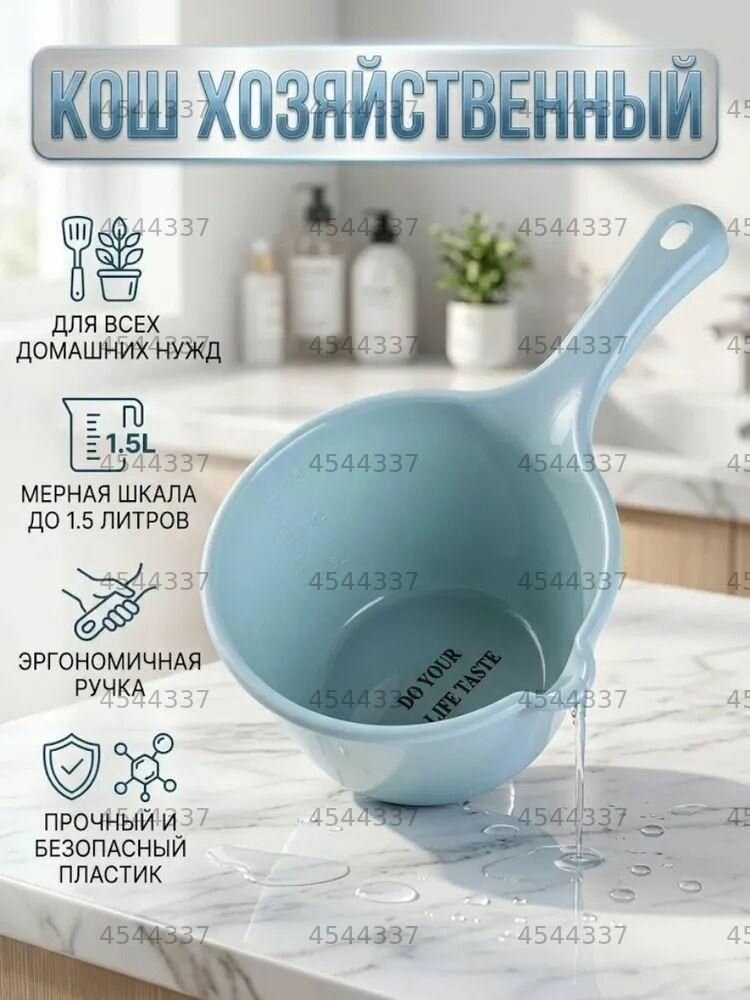 Ковш хозяйственный, пластик, 2 л, 1 шт