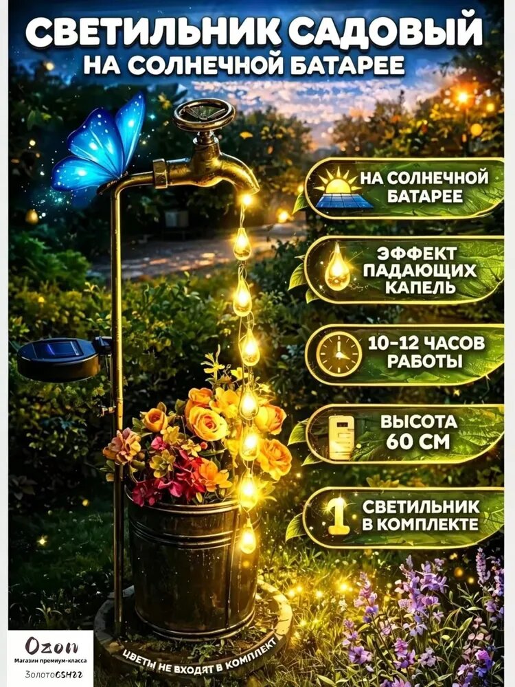 Уличный светильник на солнечной батарее с эффектом падающих капель, 6 шт, высота 60 см