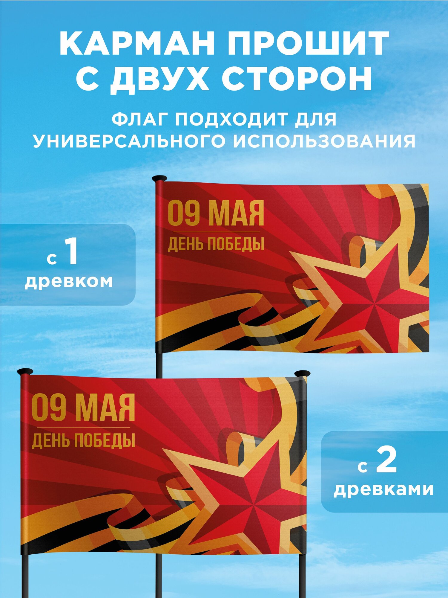Флаг 9 мая, на парад — фото 1