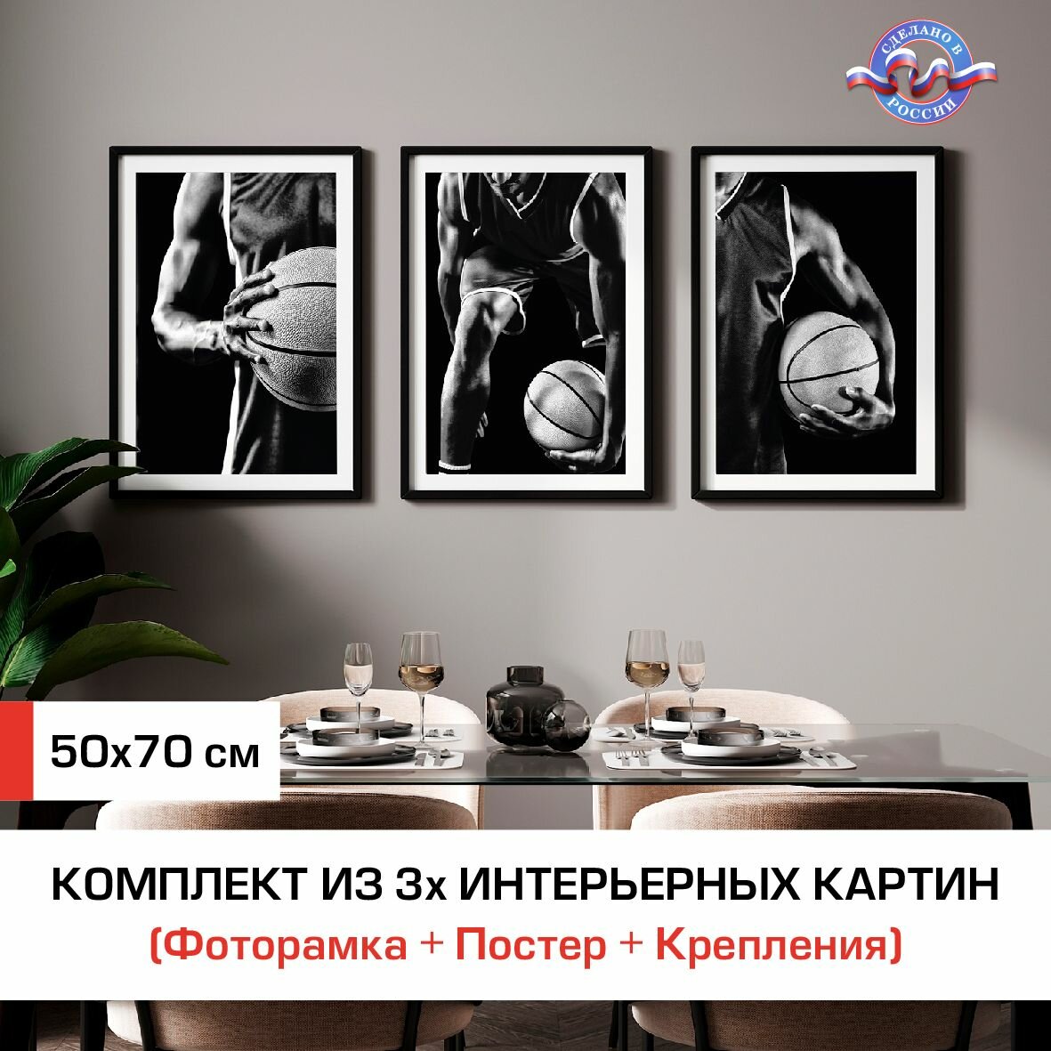 Набор интерьерных постеров в рамках "Баскетбол", 50х70см, Картины 3 шт, Фотопанно на стену