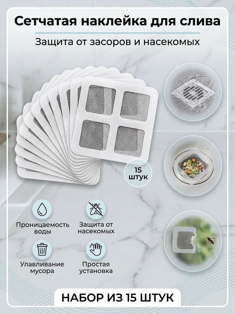 Заплатки для москитной сетки 15 листов 10Х10 см; москитная скотч сетка, комплект заплаток.(15)