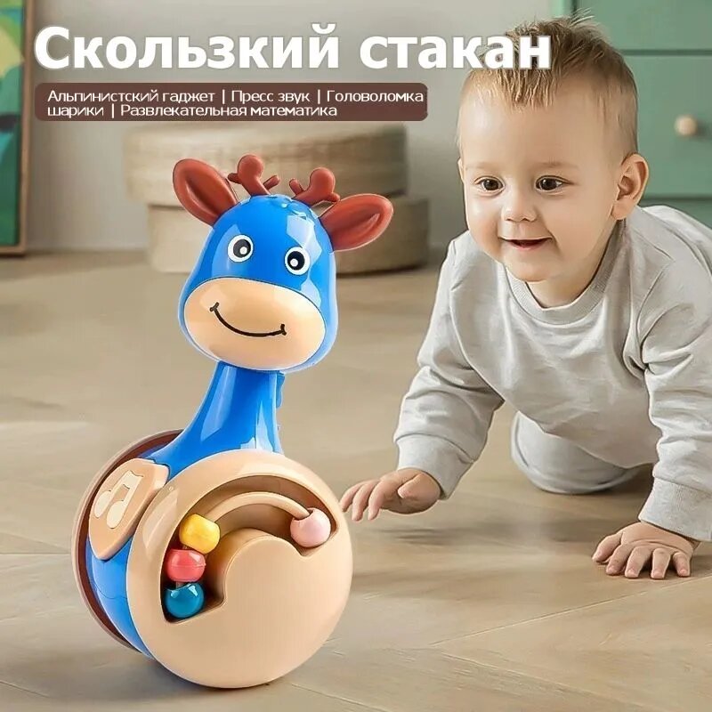 Катящаяся ванька-встанька олень, развивающая игрушка для малышей с бусинами и звуком