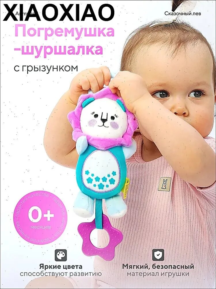 Мягкая погремушка-шуршалка с грызунком Лев