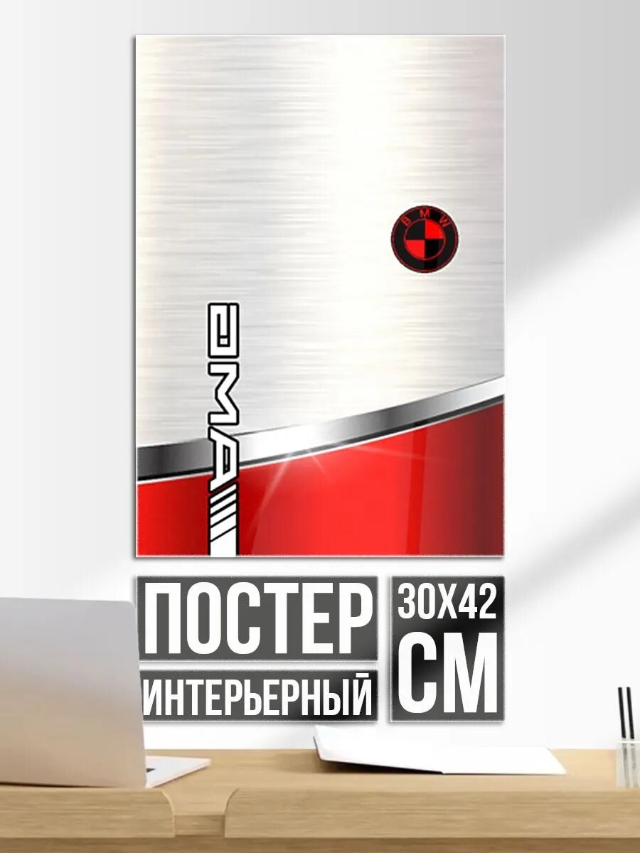 Постер на стену BMW metal carbon steel