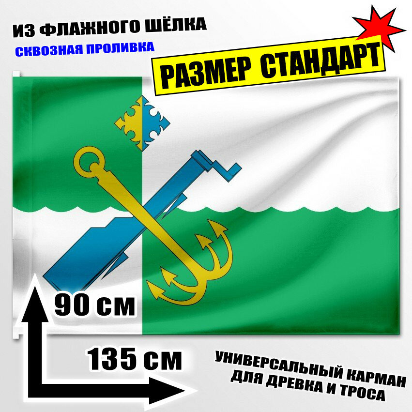 Флаг Подпорожского района 135x90 см.