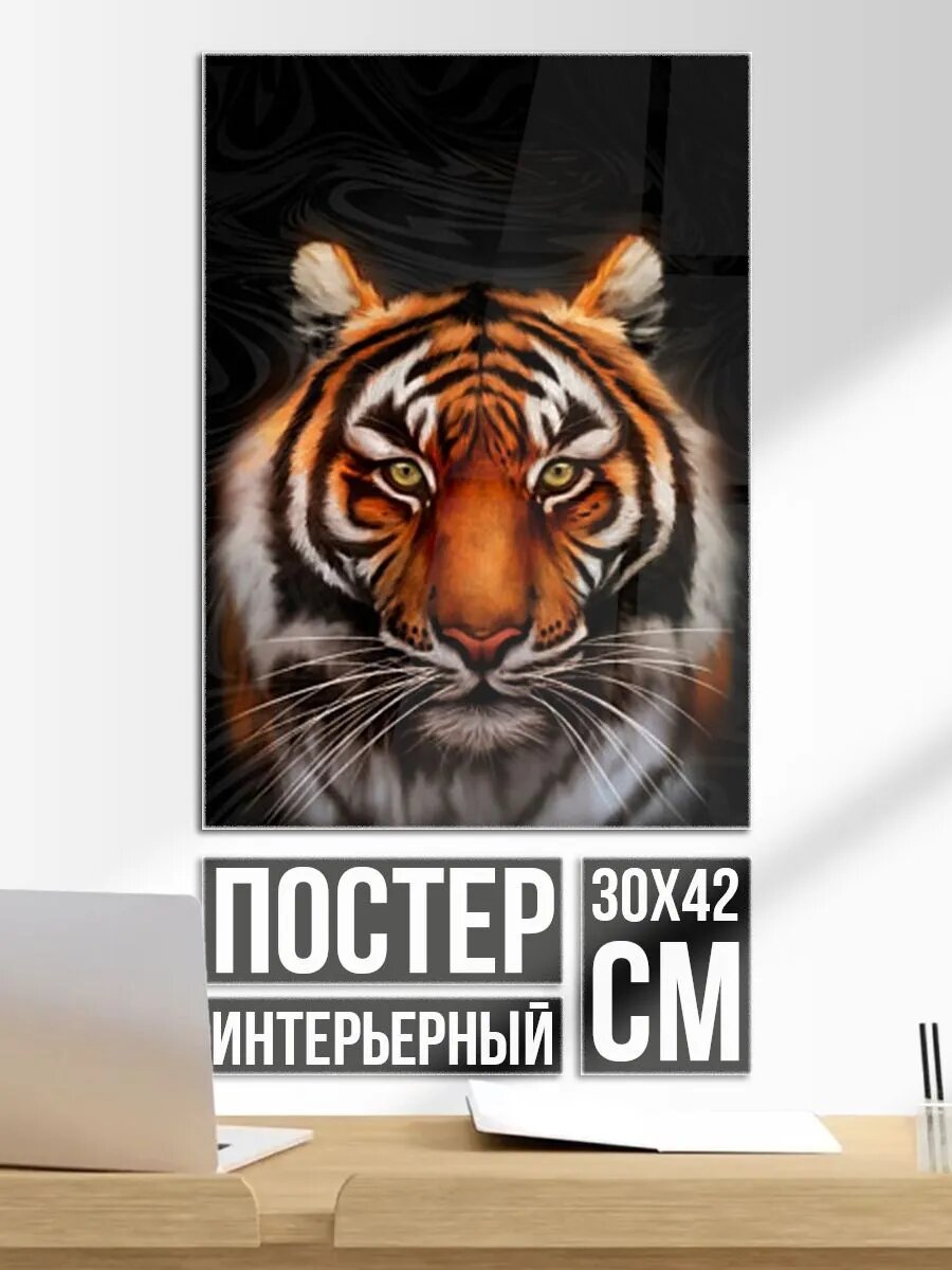 Постер на стену Реалистичный тигр Realistic Tiger