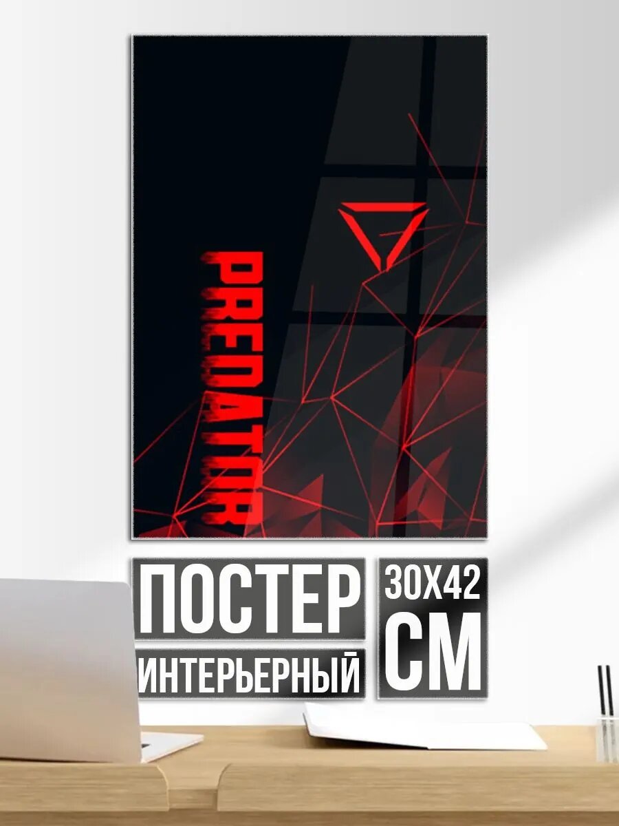 Постер на стену Predator