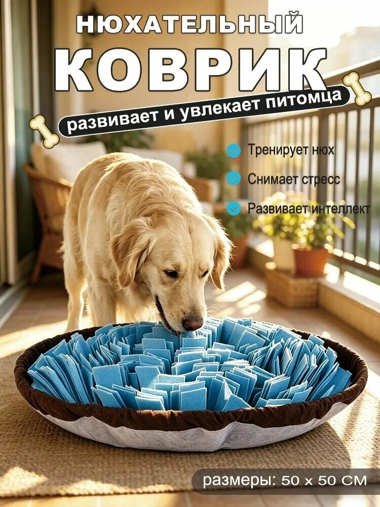 Нюхательный коврик для корма собак мелких средних крупных пород щенков и кошек. которая помогает тренировать обоняние вашей собаки.