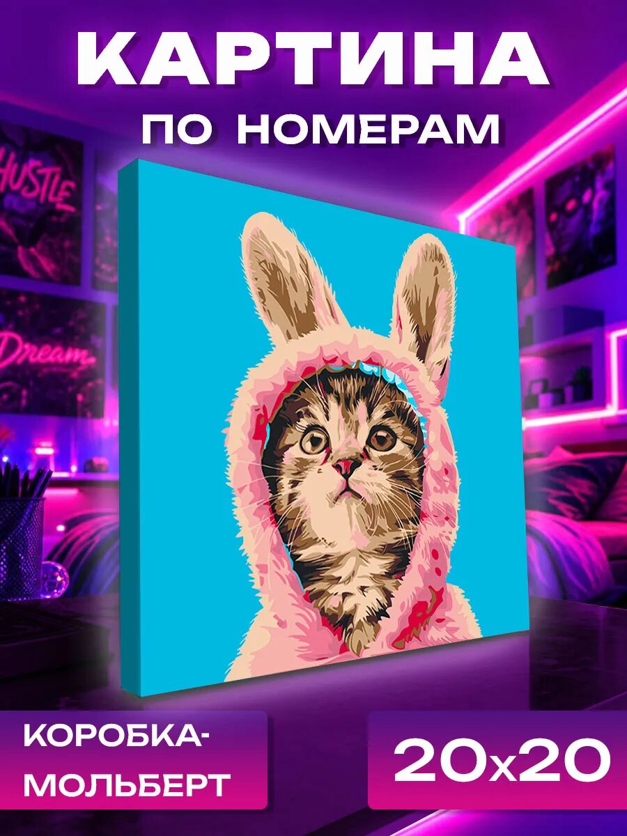 Картина по номерам маленькая кот