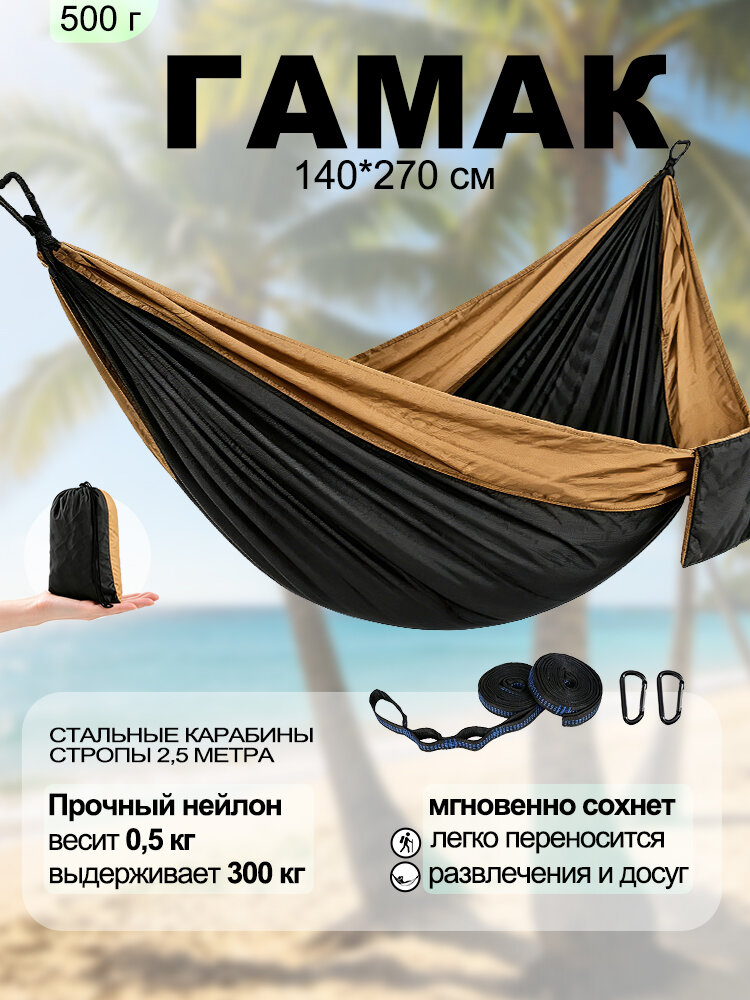 Гамак Полиэстер, 140х270 см