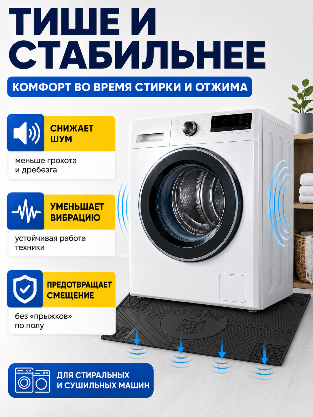 Коврик под стиральную машину антивибрационный 63х55 см. Blabar