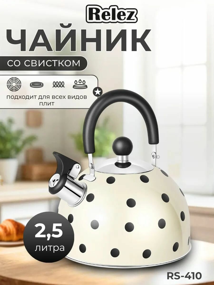 Чайник, 2.5 л