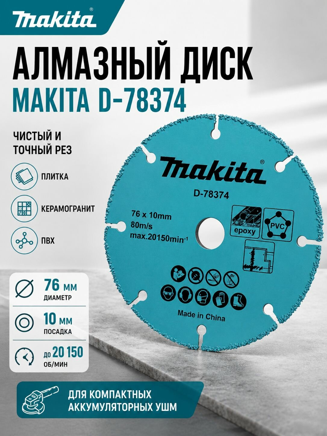 Диск твердосплавный Makita D-78374 76x10 мм для ПВХ, эпоксидной смолы, пластика и гипсокартона