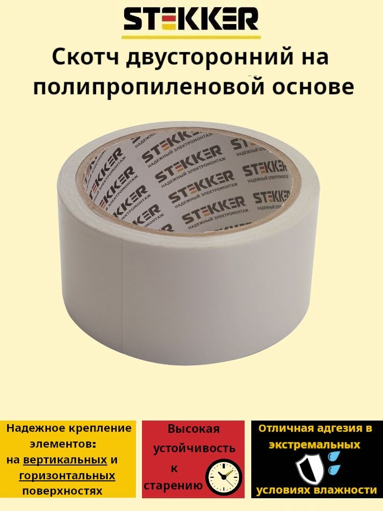 Скотч двусторонний на полипропиленовой основе, 48мм*10м, прозрачный , белая подложка , INTP6-48-10 STEKKER 39147