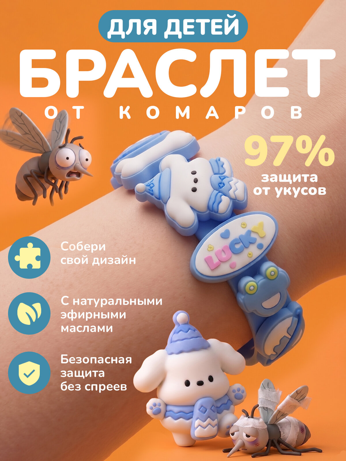 Браслет от комаров для детей от 1 года, натуральный состав, средство от комаров