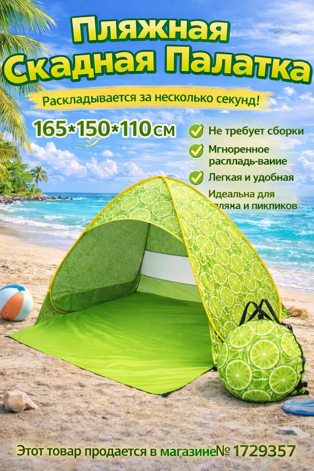 Палатка 2-местная